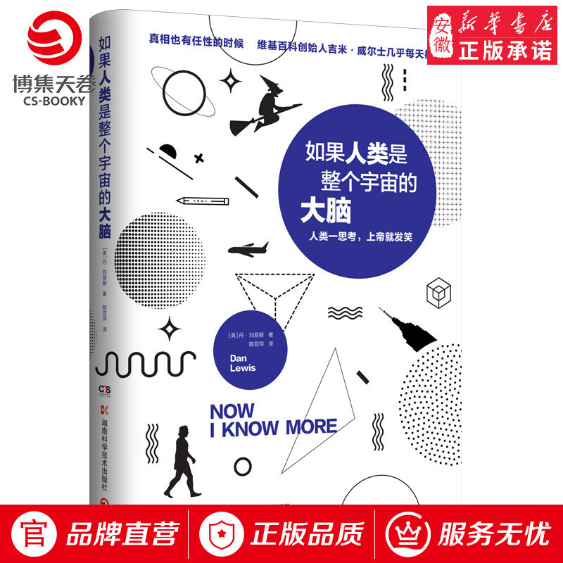 如果人类是整个宇宙的大脑 人的脑洞 社会科普文化大化百科畅销书籍