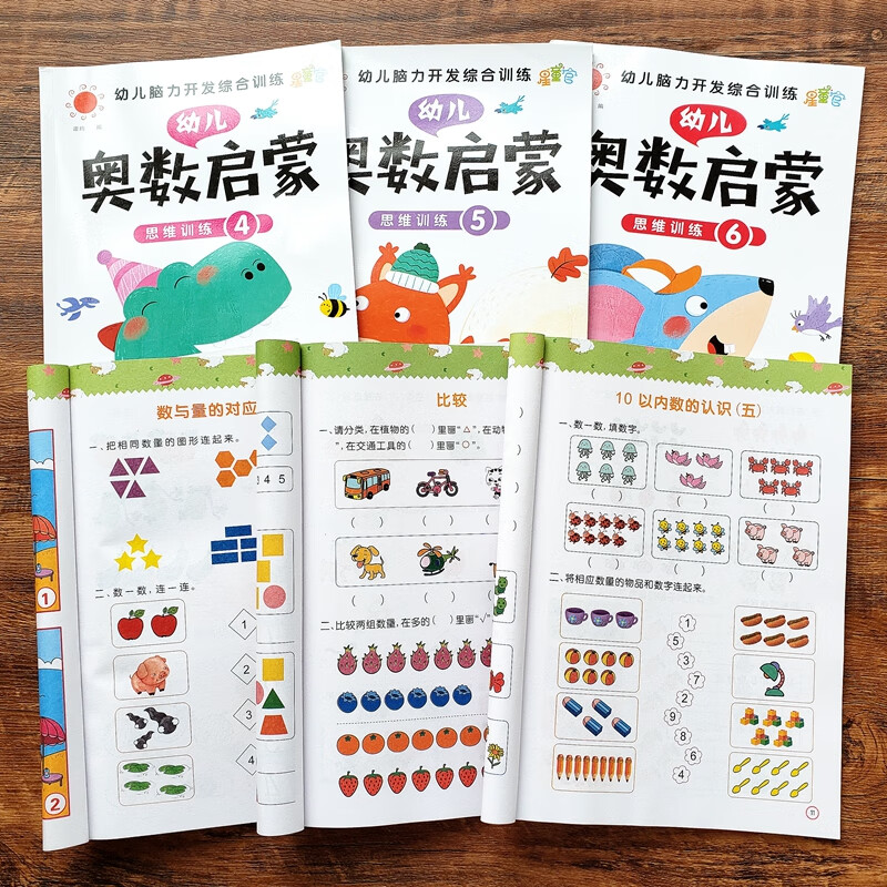 幸书6册幼儿学前数学基础练习册看图连线思维训练启蒙早教学数学教材