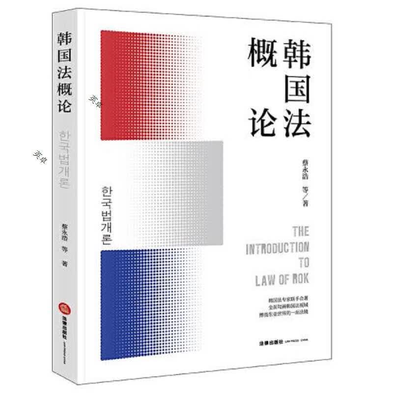 韩国法概论
