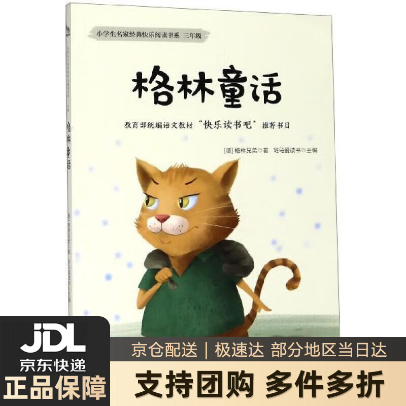 【 送货上门】格林童话