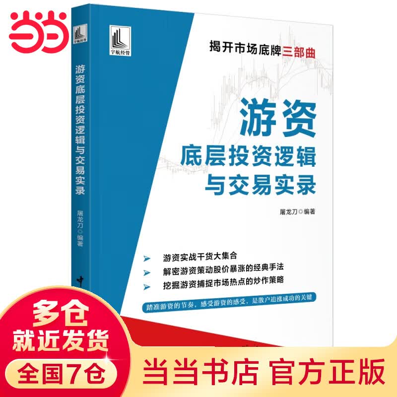游资底层投资逻辑与交易实录