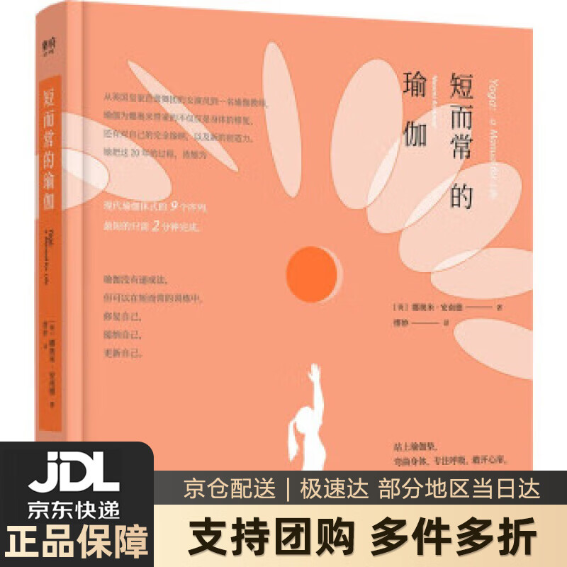 【 送货上门】短而常的瑜伽