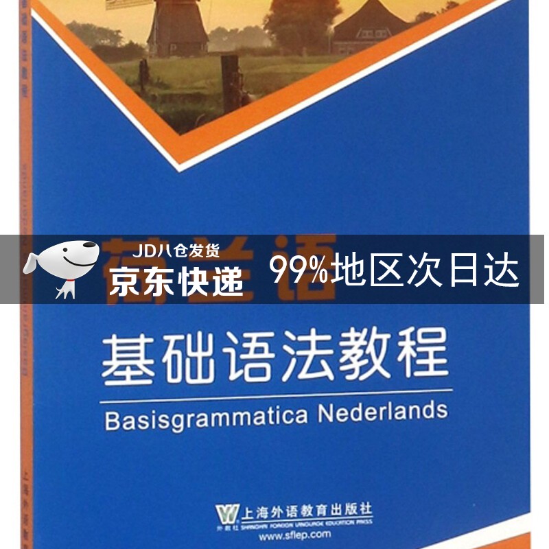 荷兰语基础语法教程