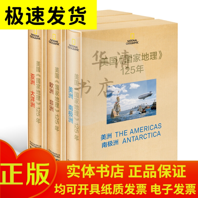 美国国家地理125年  美国国家地理杂志环游世界125年中文简体限量珍藏版