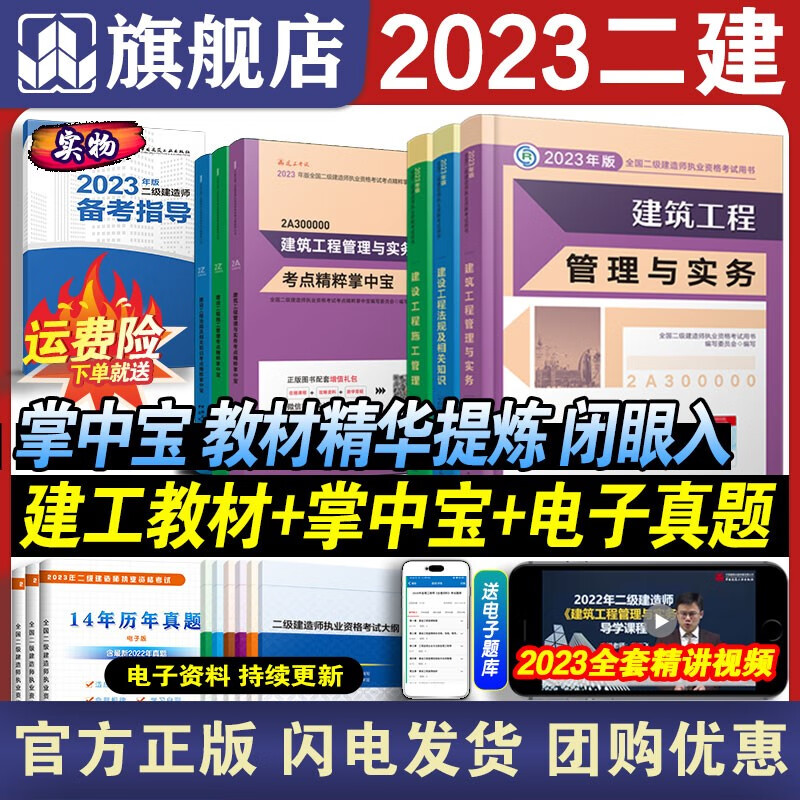 2023版全国二级建造师建筑专业教材+掌中宝 二建公路 二建机电 二建市政教材 2023二建教材 中国建筑工业出版社 建筑专业3本教材+掌中宝