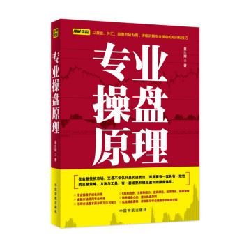 专业操盘原理