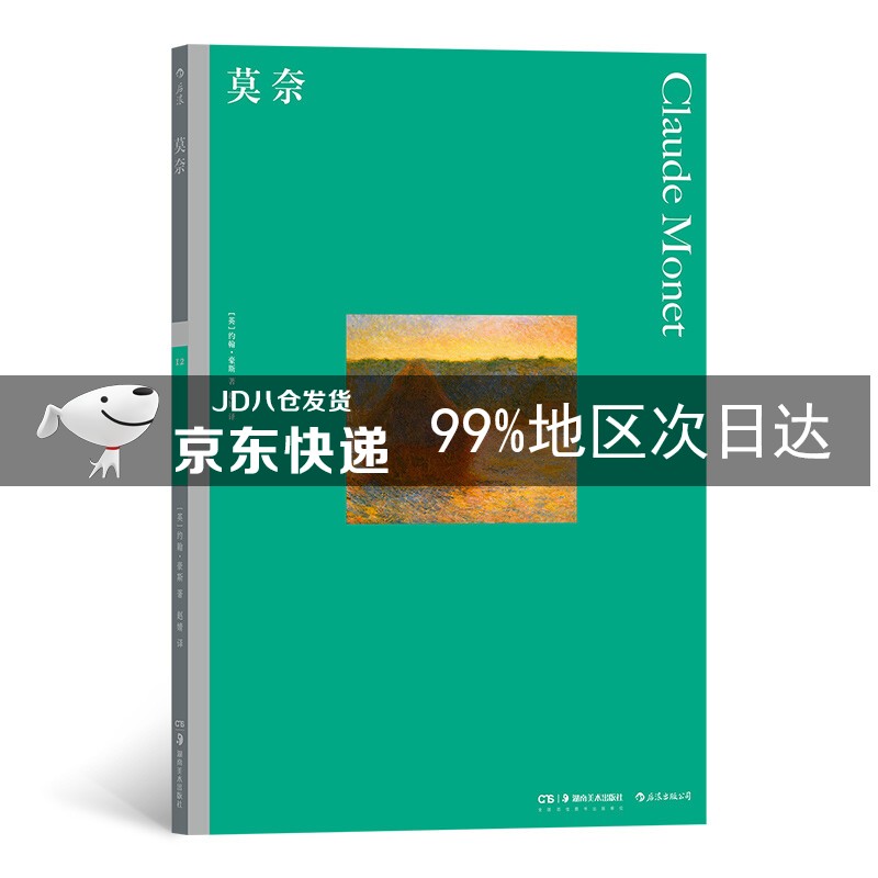 彩色艺术经典图书馆·12：莫奈