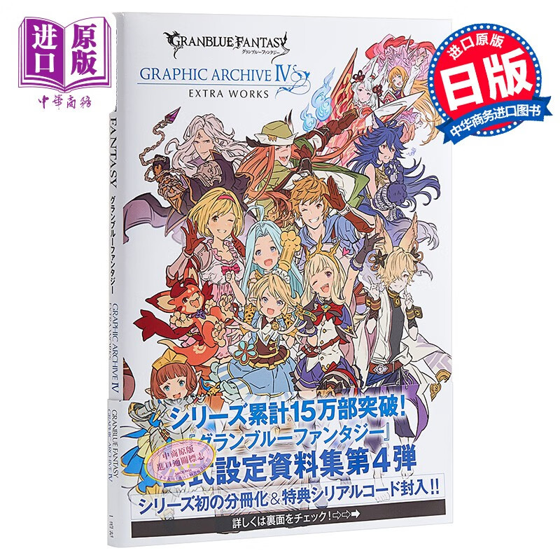 碧蓝幻想 IV作品集 EXTRA WORKS 日文原版 GRANBLUE FANTASY