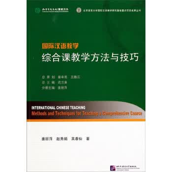综合课教学方法与技巧