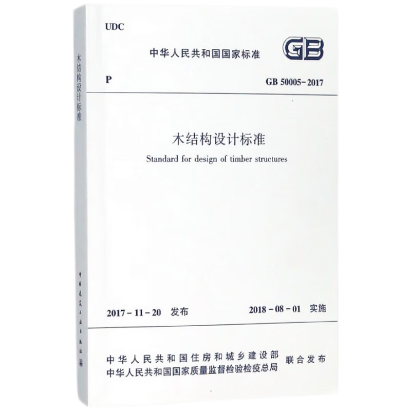 现货现货2020年新版 城镇燃气设计规范 GB50028-2006 /GB/T51455-2023 城镇燃气输配工程施工及验收标准 GB 50005-2017木结构设计标准