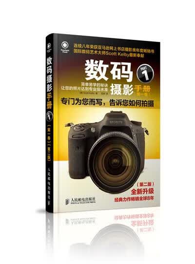 数码摄影手册
