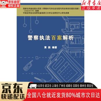 【全新】警察执法百案解析