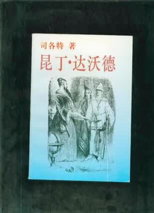 昆丁 达沃德 (平装)【特惠】