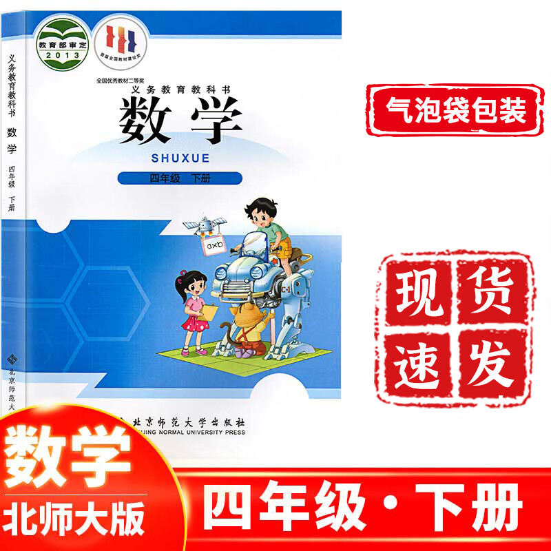 现货 2022年小学四年级下册数学北师大版 四年级数学下册北师大版本 小学4四年级下册数学课本教材教科书
