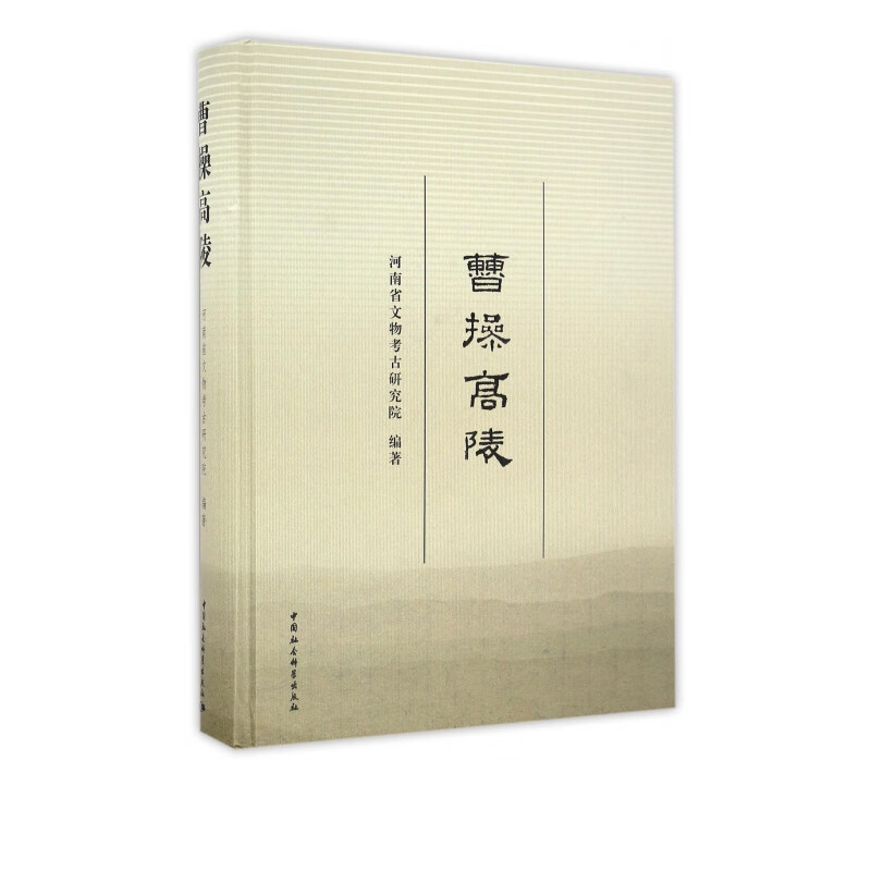 曹操高陵(精)
