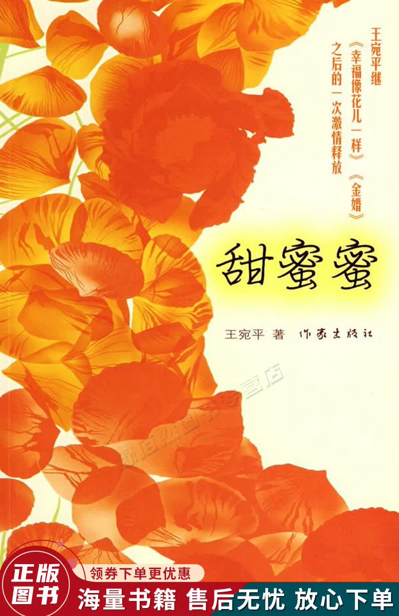 甜蜜蜜