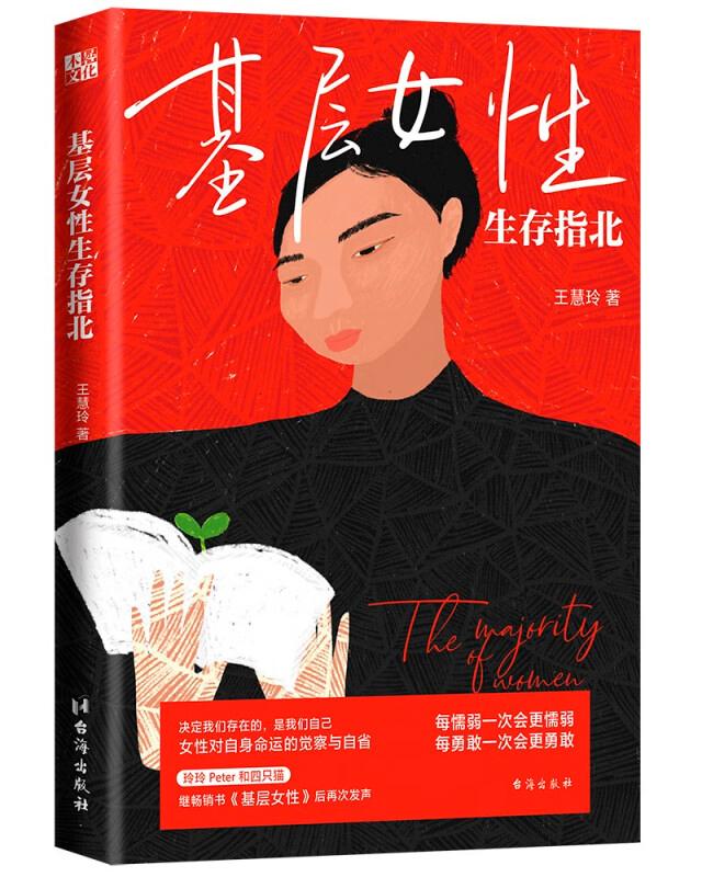 基层女性生存指北XN
