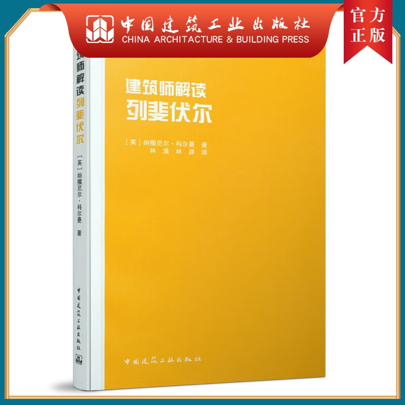 建筑师解读列斐伏尔