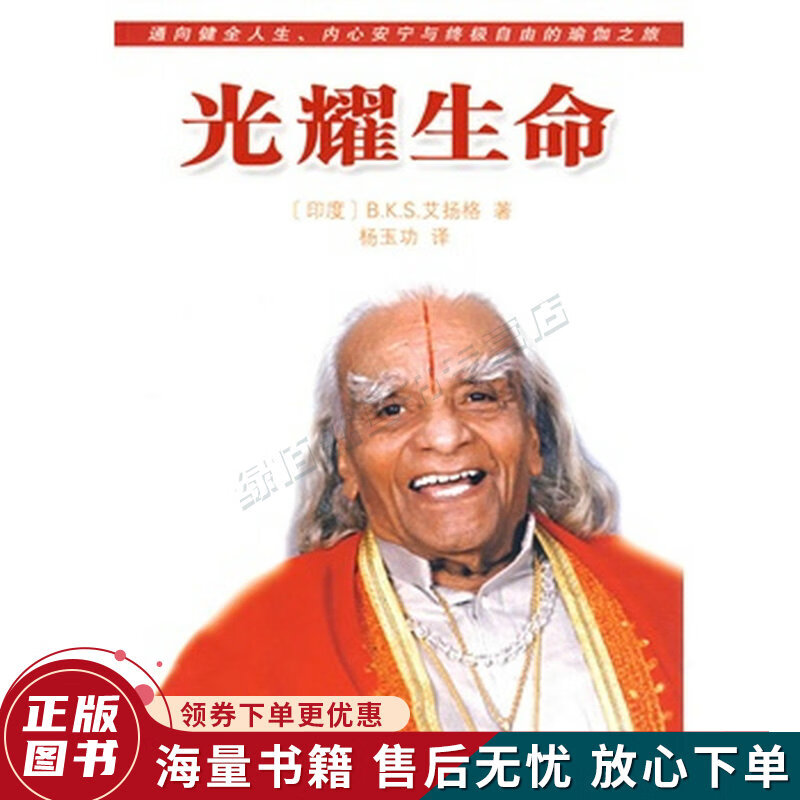 光耀生命
