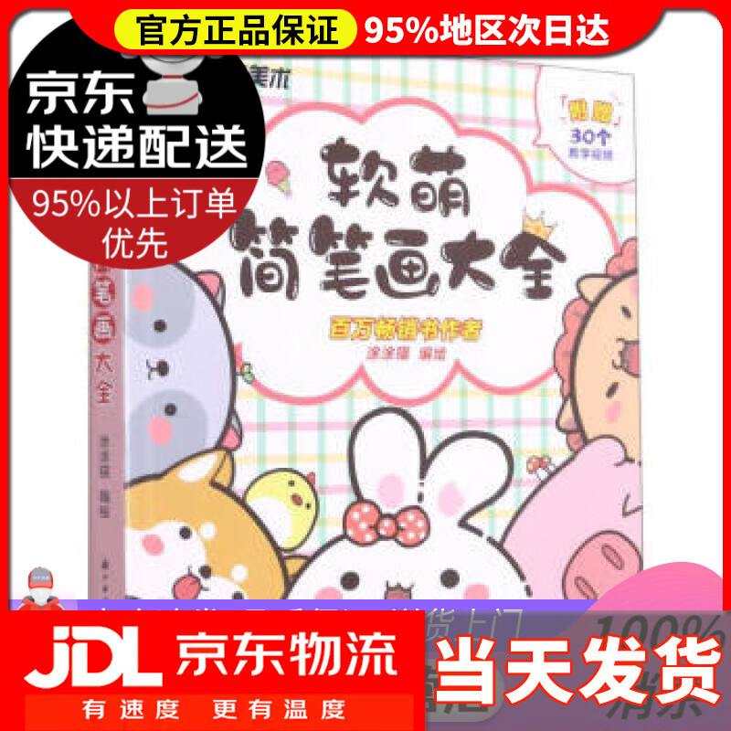 墨点美术 软萌简笔画大全 涂涂猫 浙江古籍出版社 9787554020548