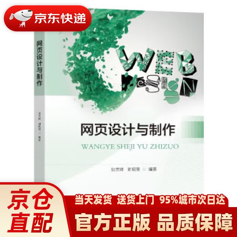 【新华】网页设计与制作