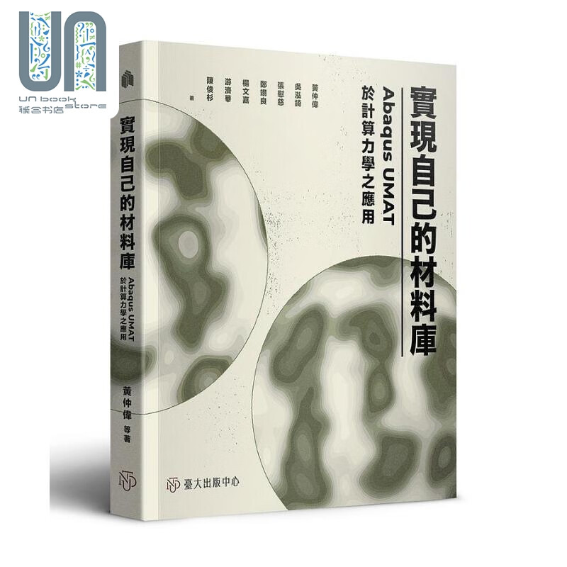 实现自己的材料库 港台原版 黄仲伟 吴泓錡 张慰慈 郑翊良 杨文嘉 游济华 陈俊杉 台湾大学
