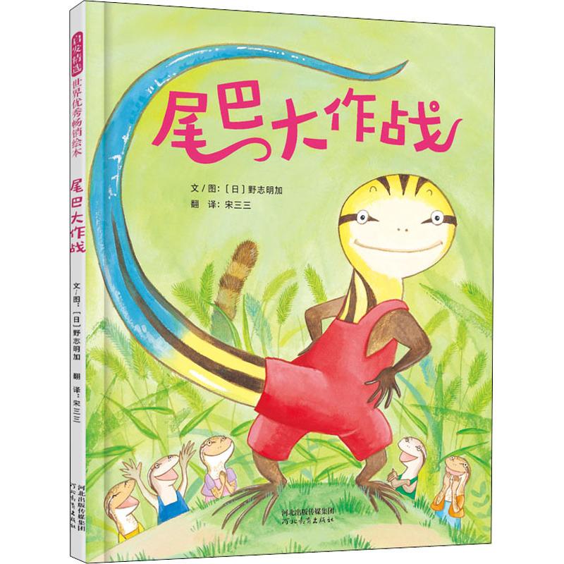 尾巴大作战