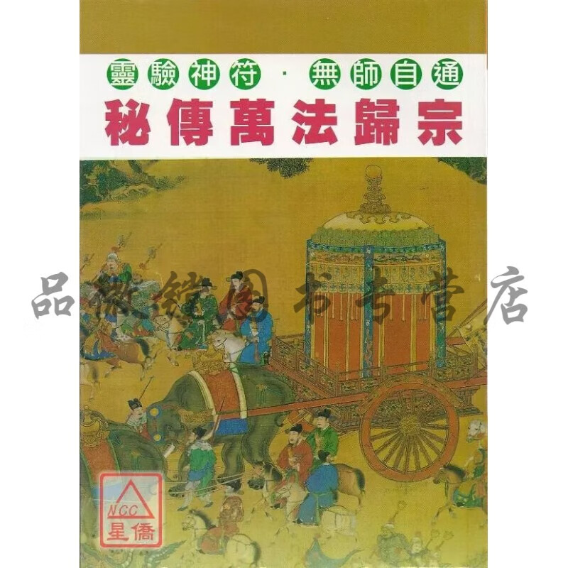 秘传万法归宗 大山