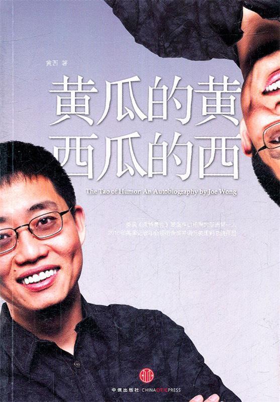 黄瓜的黄西瓜的西 (美)美西著
