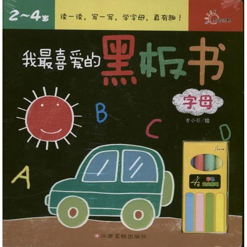 我喜爱的黑板书字母 曹小影绘