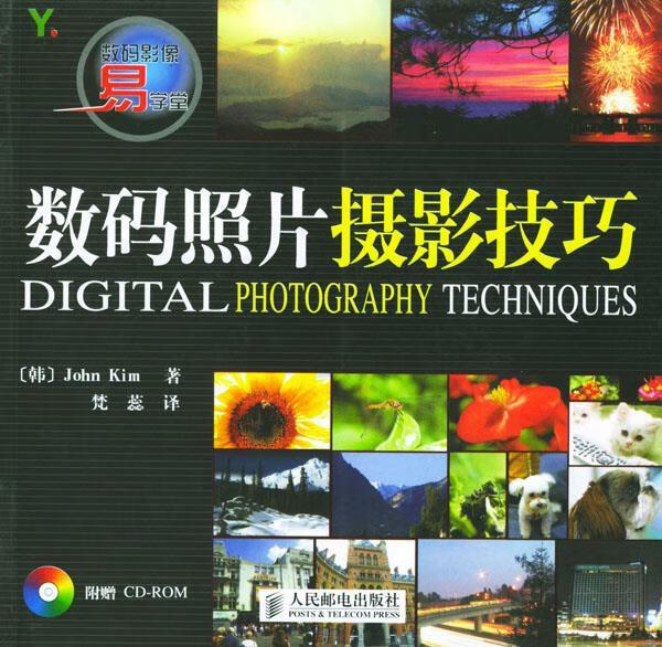 数码照片摄影技巧【现货】