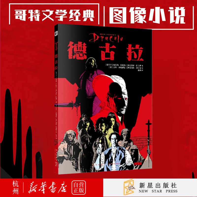 德古拉