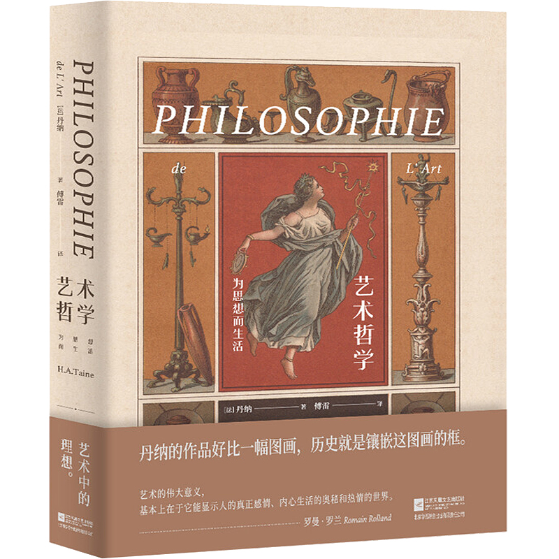 【系列自选】艺术史书籍 艺术哲学