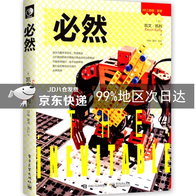 【罗辑思维推荐】必然