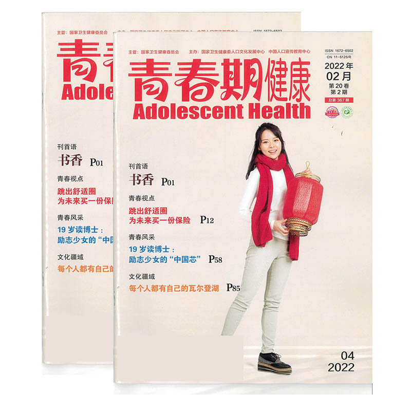 青春期健康杂志2022年1-12期上下中学生博览青年时代心理看天下 11月上下