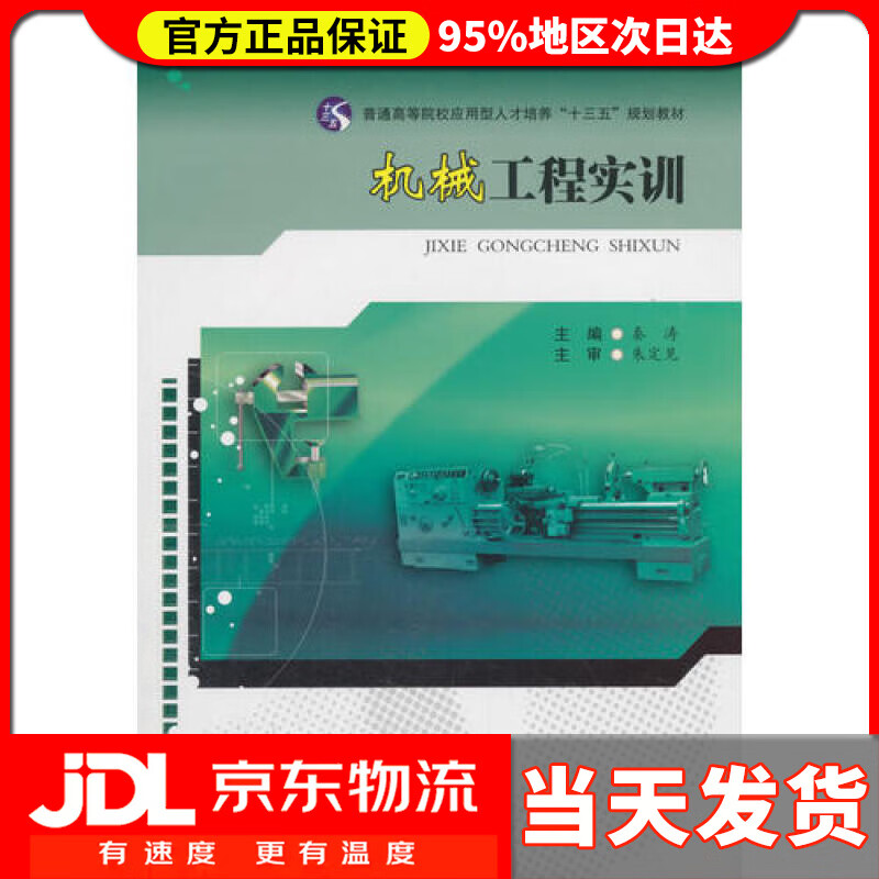 机械工程实训