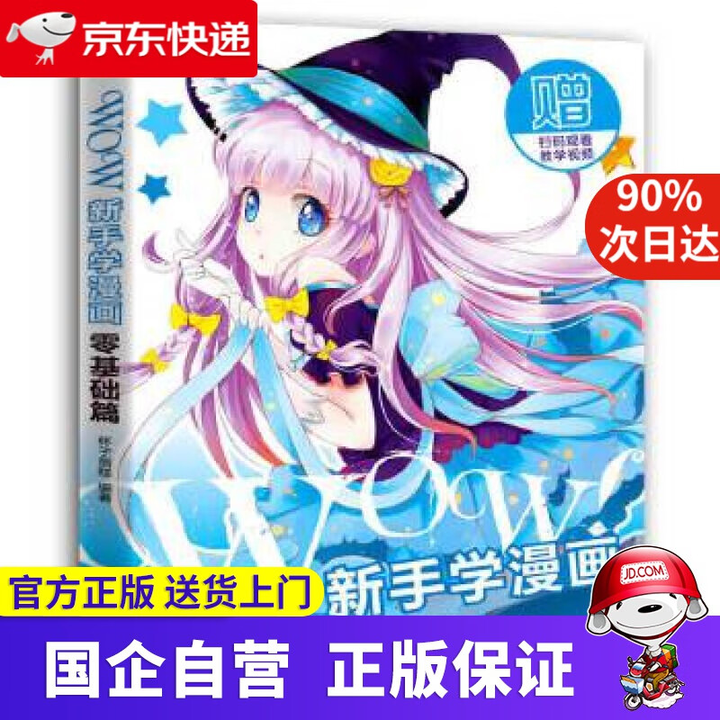 WOW新手学漫画：零基础篇