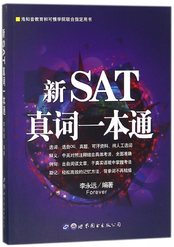 新SAT真词一本通