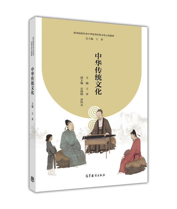 中华传统文化【好书，下单速发】