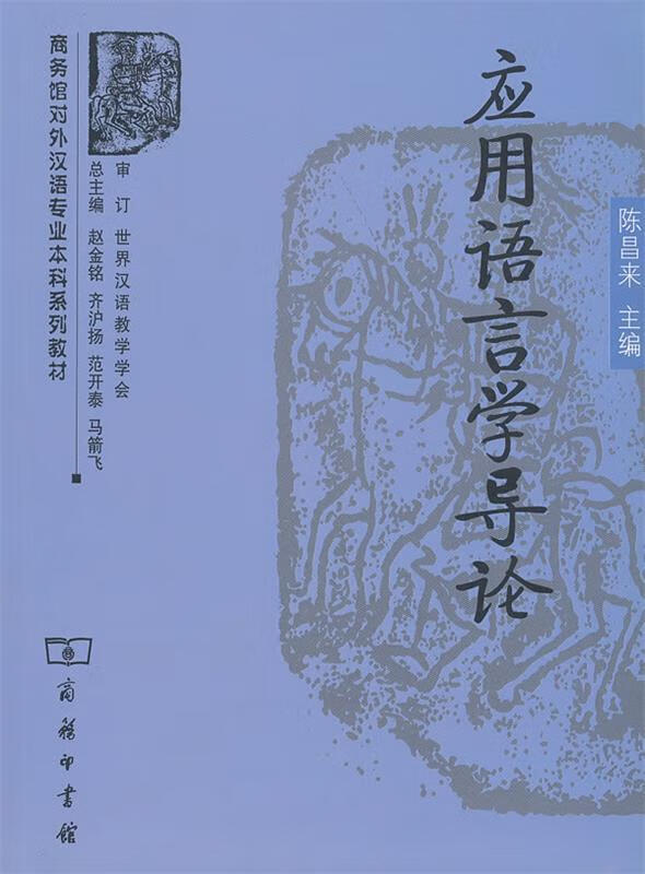应用语言学导论