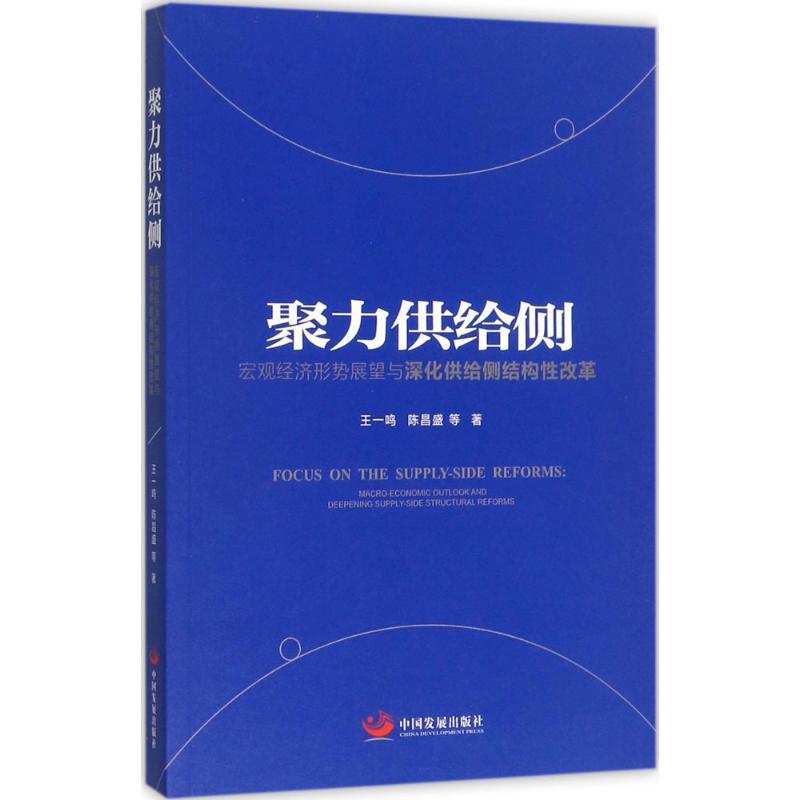 聚力供给侧