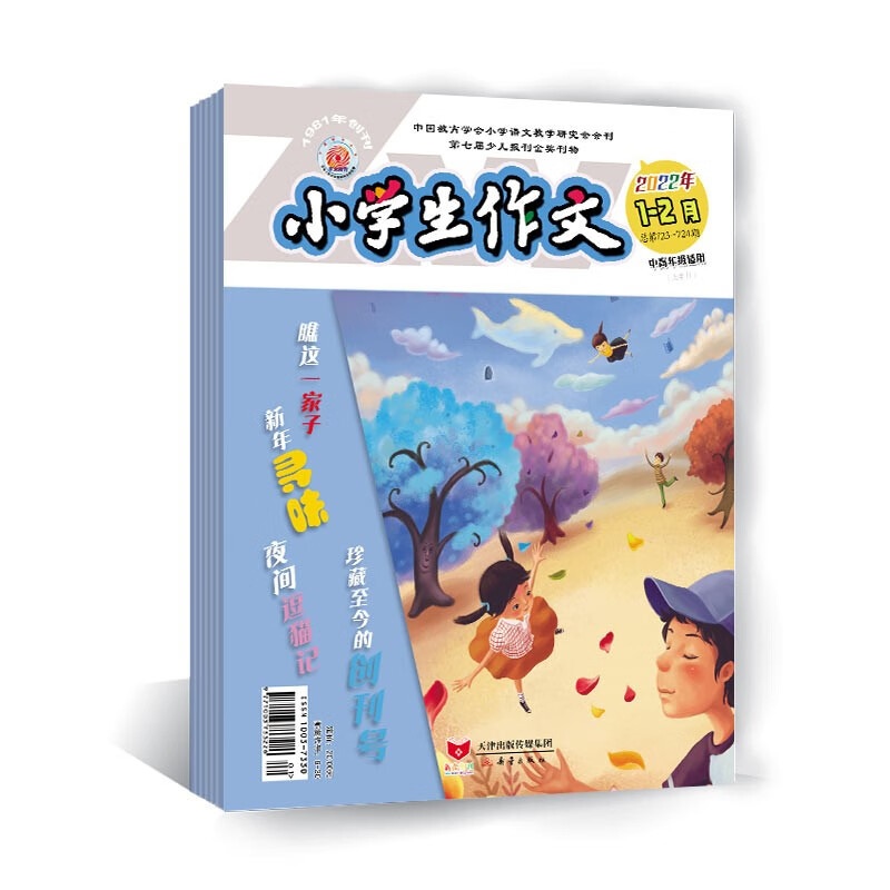 《小学生作文》（中高年级版）2022年1-6期