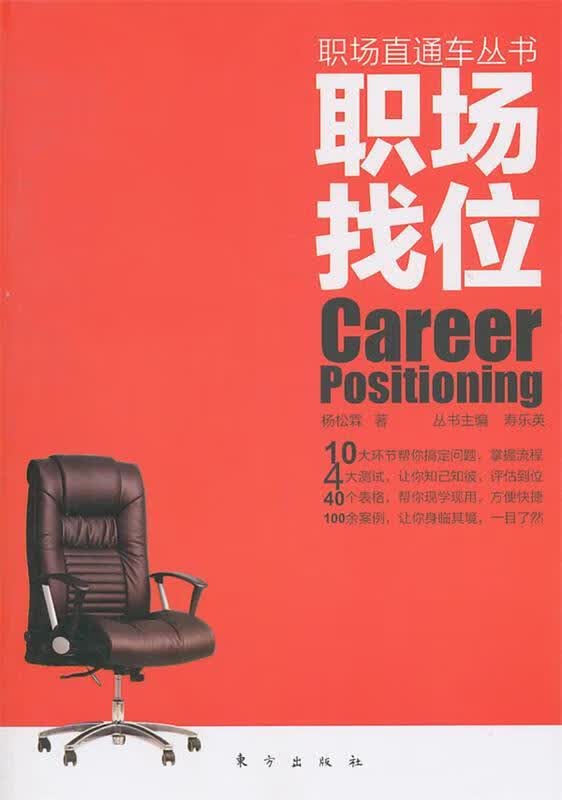 职场找位 杨松霖著