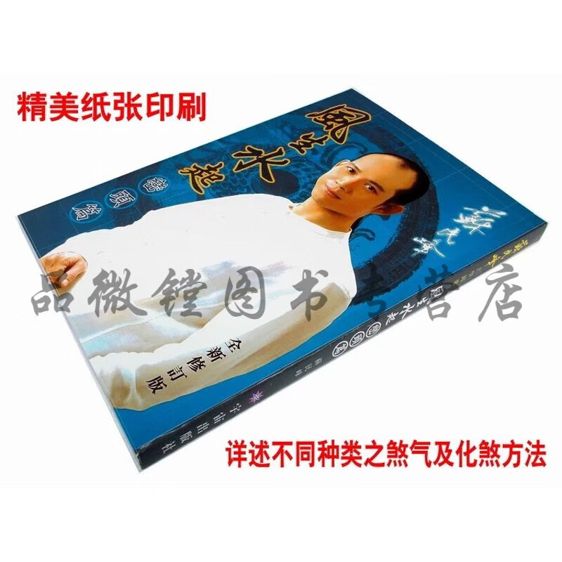 精美《苏民峰风生水起峦头篇》详述不同种类之煞气及化煞方法