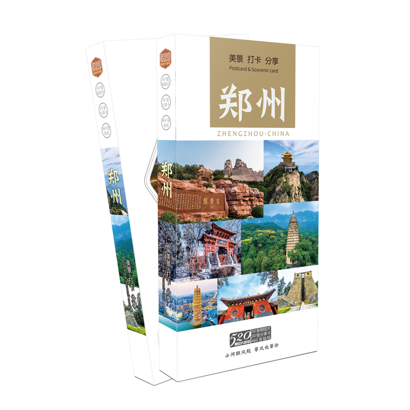 30张游遍全中国明信片美丽城市地标夜景旅游风景摄影珍藏版贺卡片 郑州美景打卡分享装