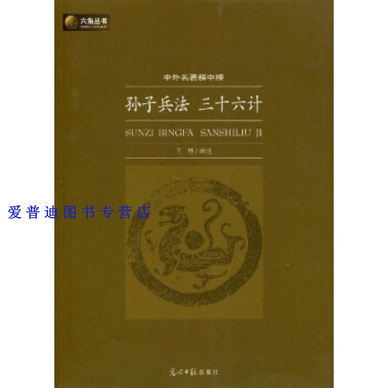 三十六计 第五卷 王林【，放心购买】