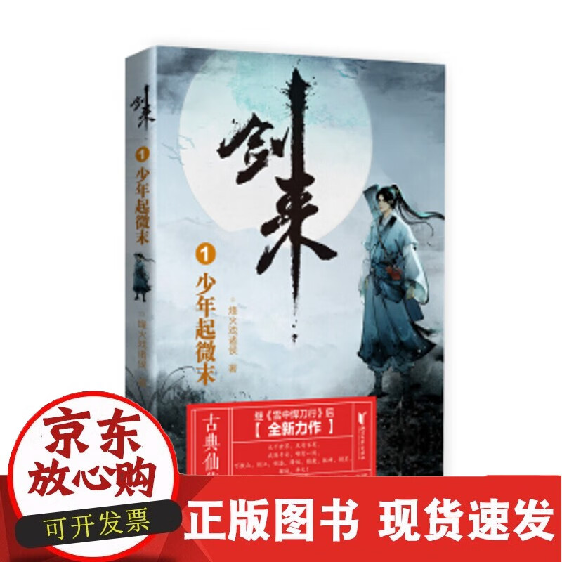 C 剑来1：少年起微末