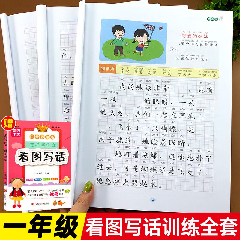 看图写话一年级每日一练人教版小学阅读训练小学生看图写话练习语文下册同步看图说话写话训练老师天天练思维 一年级看图写话【提高篇】单本 小学一年级