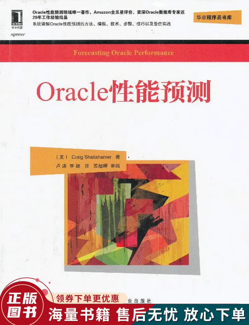 Oracle性能预测
