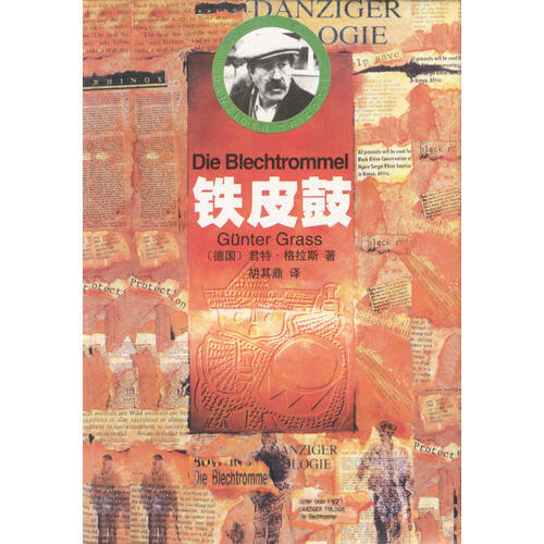 铁皮鼓9787540721794【好书】